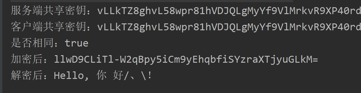 DH密钥协商 | SecureApi使用文档